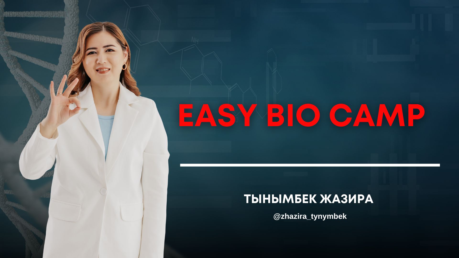 EasyBio.KZ